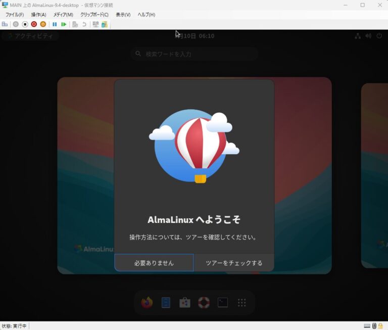 Hyper-V ⑤ AlmaLinux | MMSCC メディアミックス