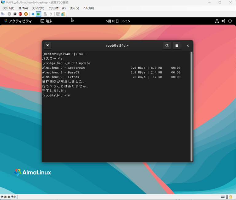 Hyper-V ⑤ AlmaLinux | MMSCC メディアミックス